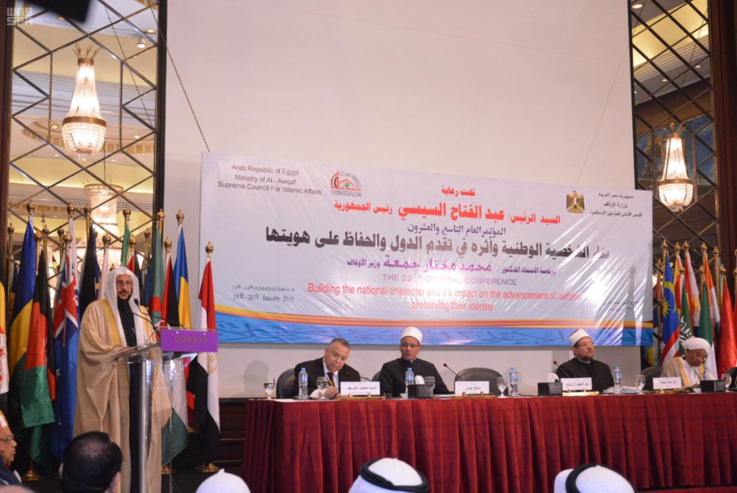 29th Int’l Conference of the Islamic Affairs Supreme Council Kicks off ...