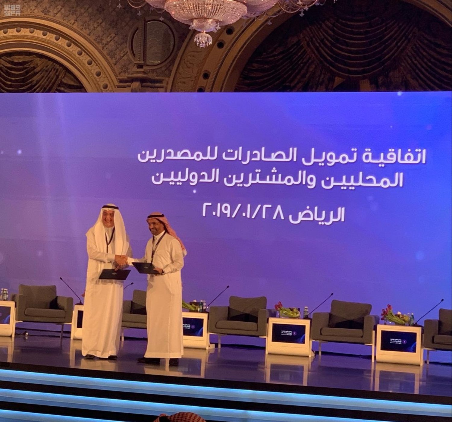 Saudi Export Development Authority Launches Export Finance Promotion ...