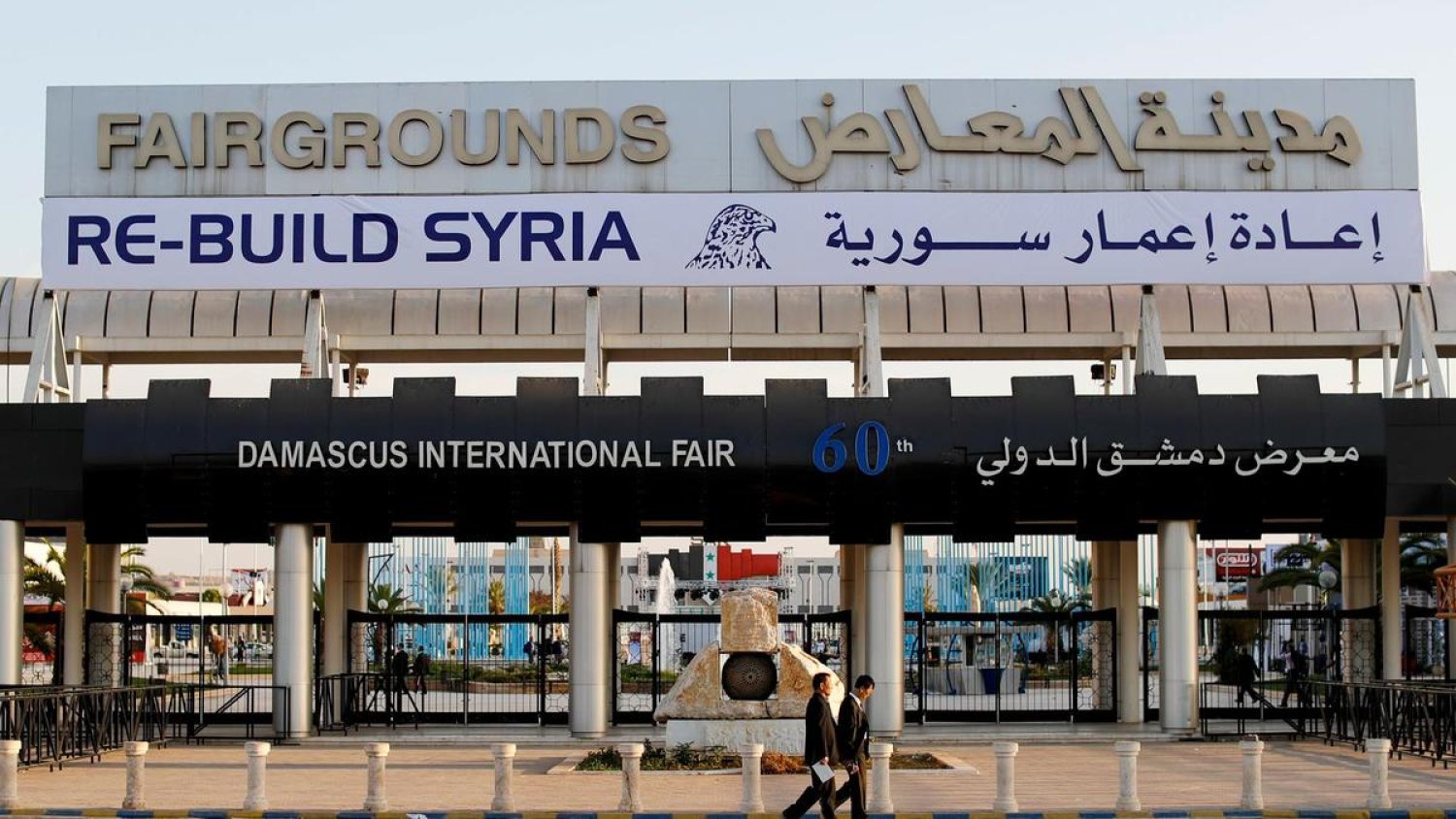 Iran Takes Over Syria's Fifth Reconstruction Exhibition
