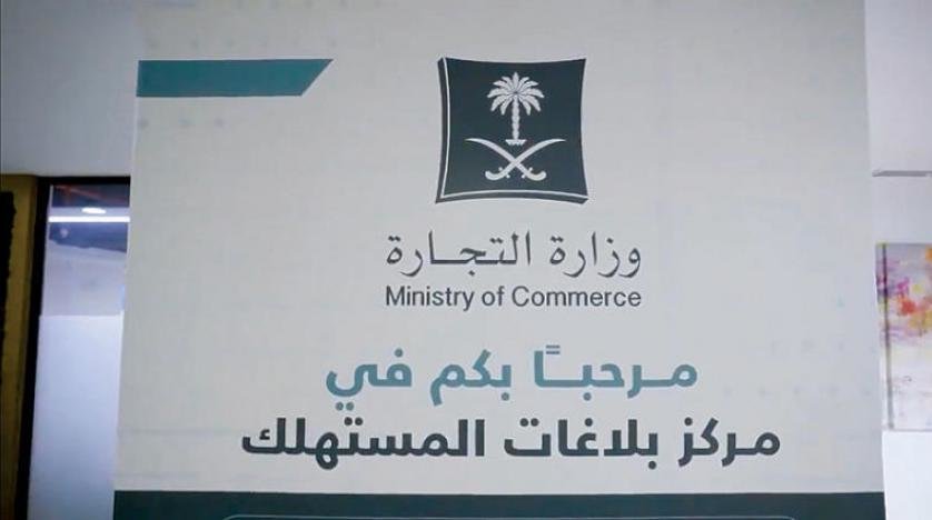 Saudi Consumers Guide Covers 1,000 Rights