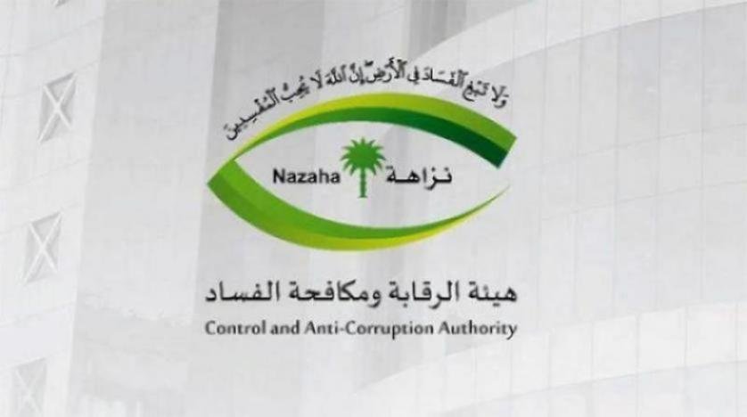 Saudi Nazaha: 122 People Involved in 'Health Status Modification' Case