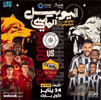 Riyadh Season to Host Italian Roma Team for Int'l Match Against Saudi ...